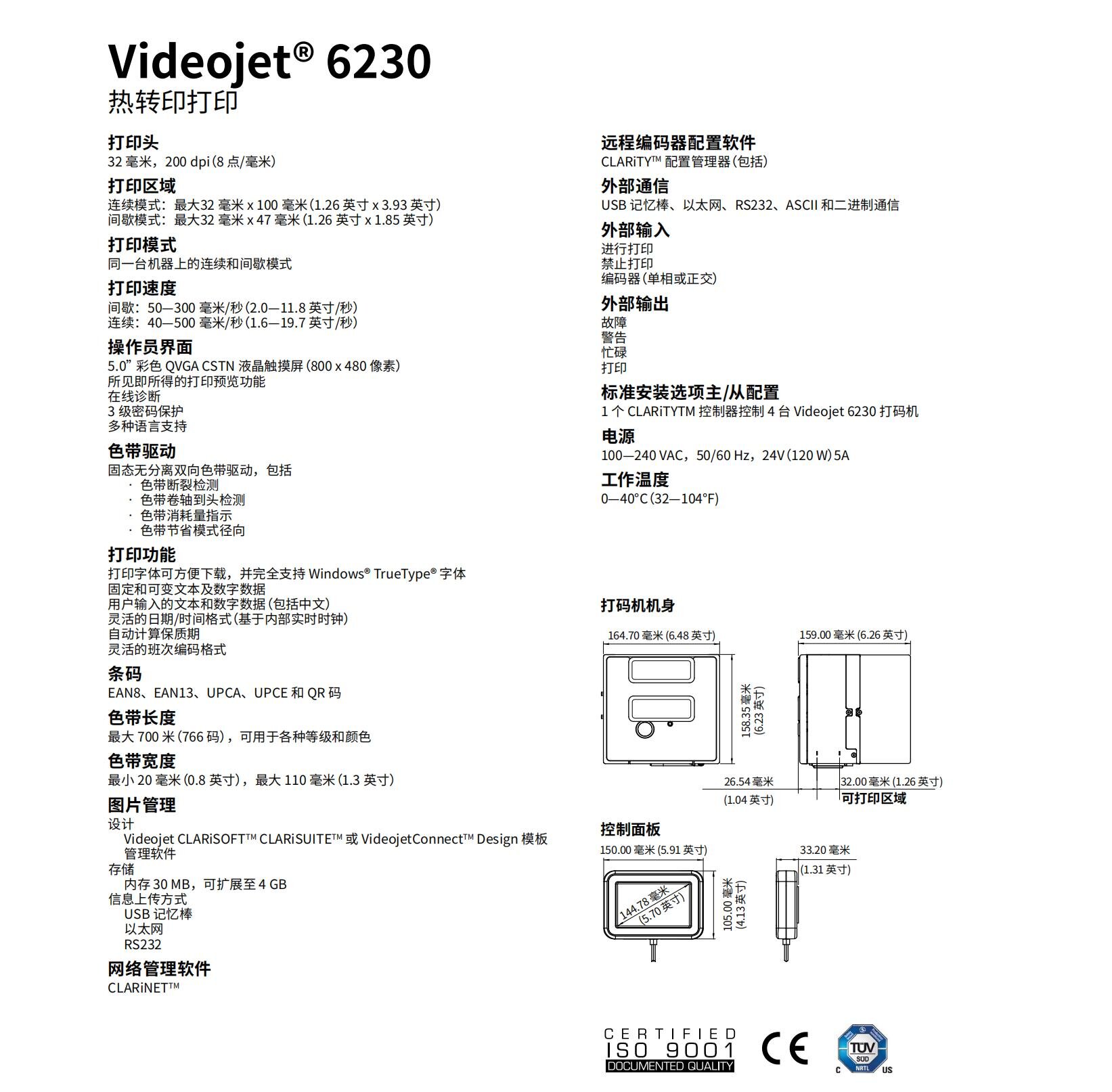 Videojet 6230热转印色带打码机-伟迪捷-浙江科镭仕科技有限公司